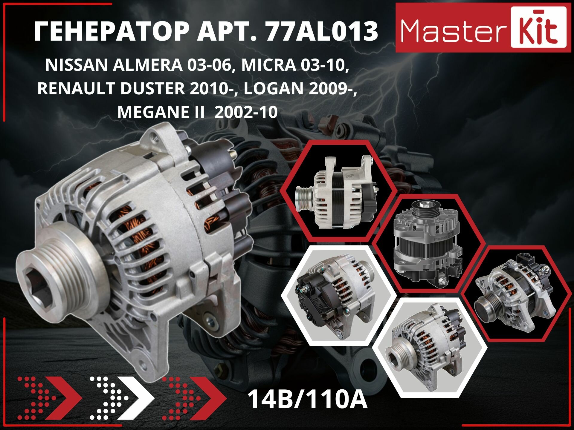 Генератор MasterKit 77AL013, для Renault, Nissan, 14V, 110A