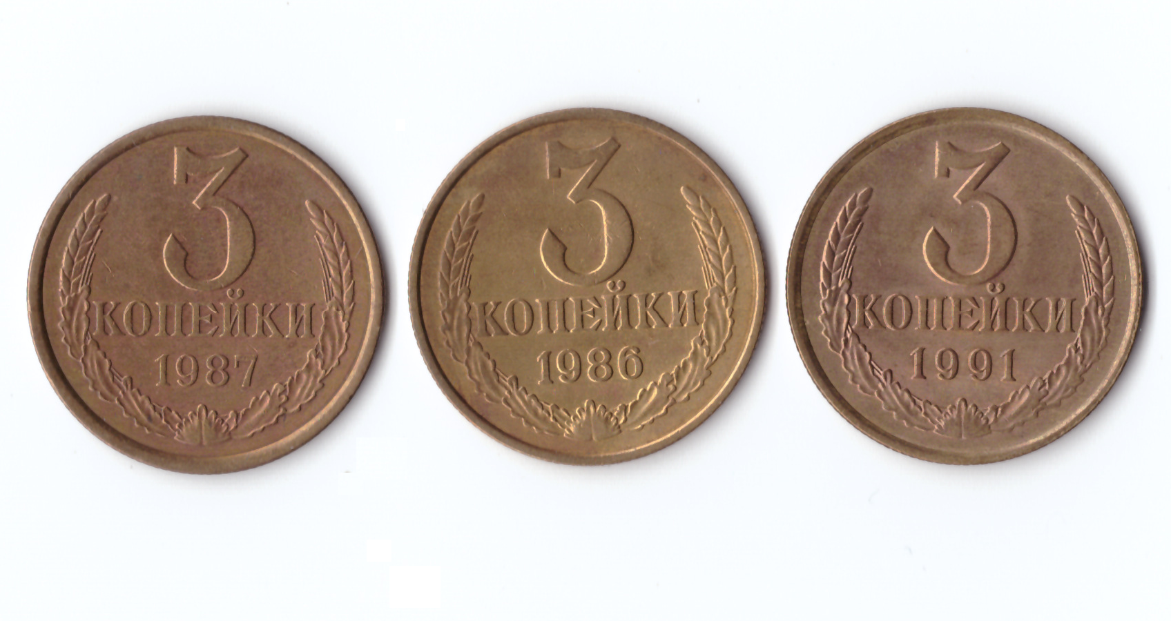 Комплект монет(3шт.) 3 коп, 1986,87,91г, XF-AU