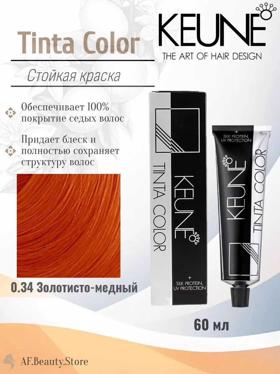 KEUNE Tinta Color 0/34 - Перманентный краситель 60 мл