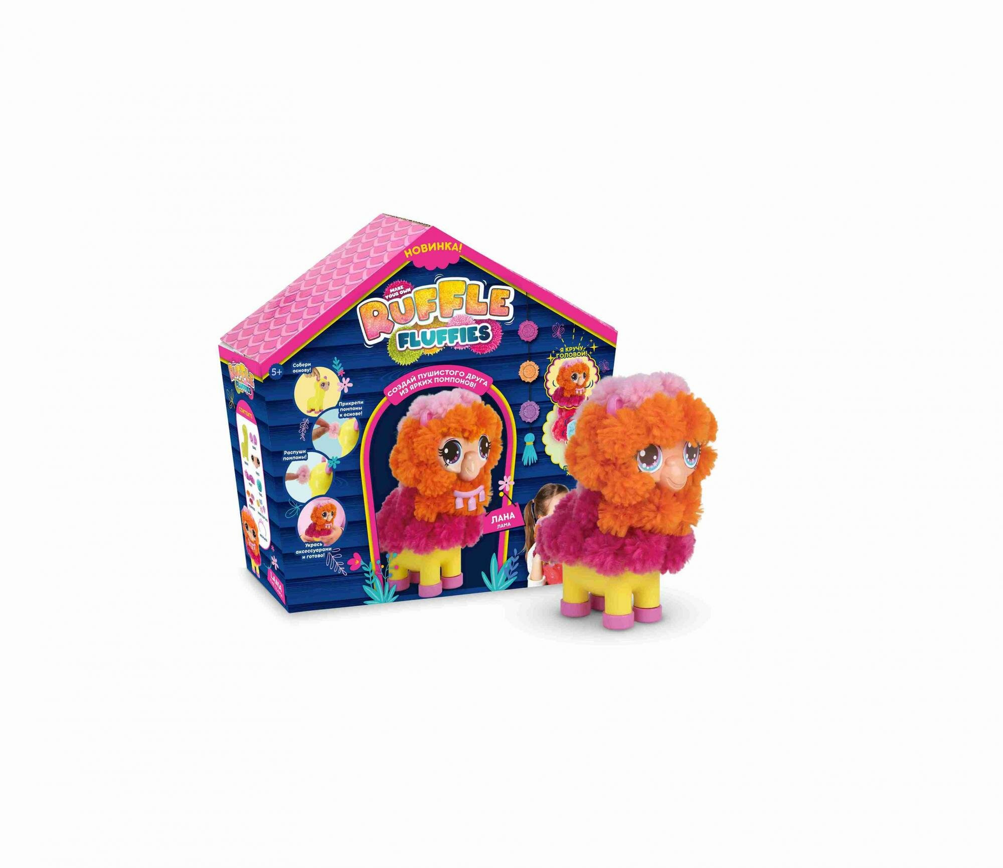 Ruffle Fluffies Создай игрушку Лама Лана