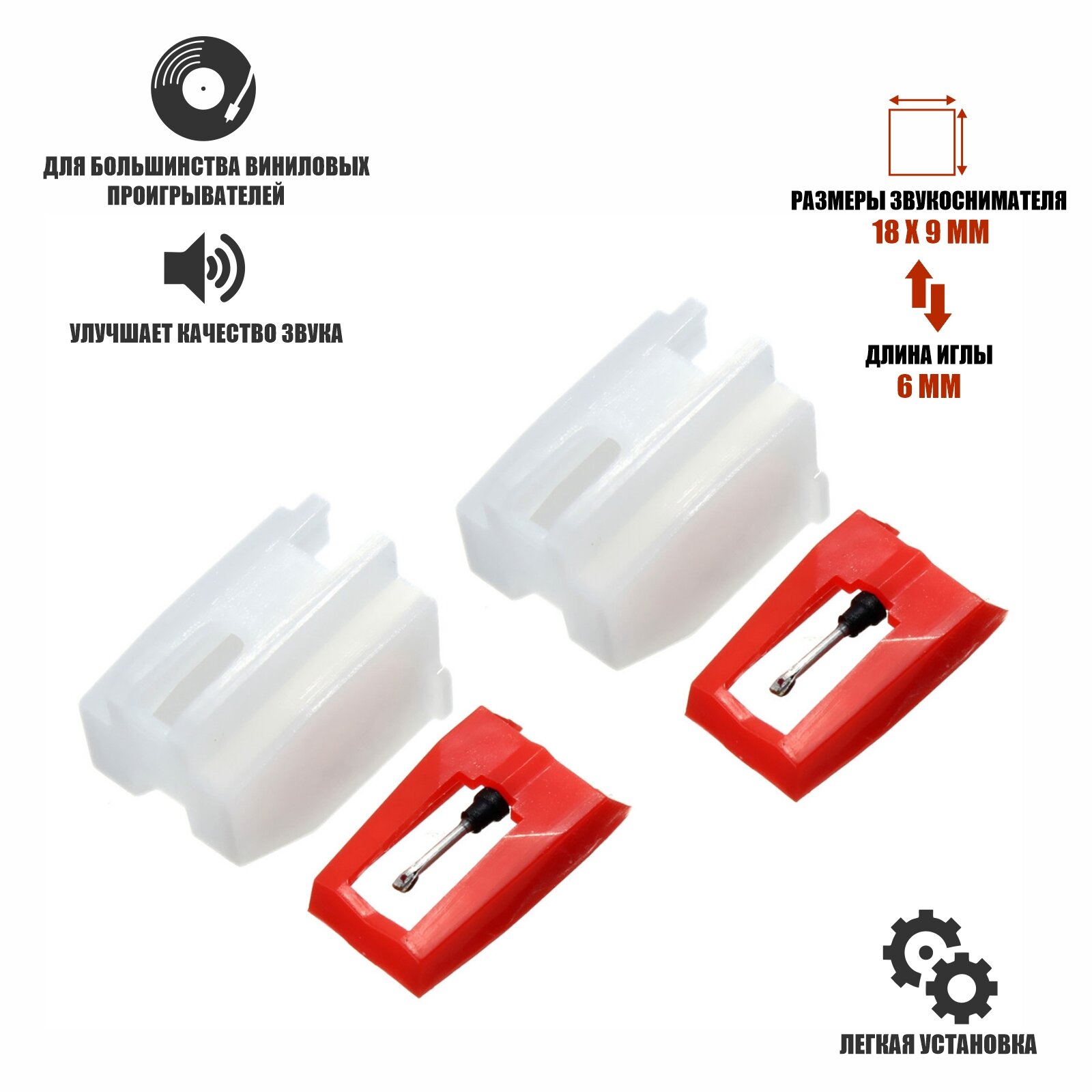 Игла звукоснимателя для виниловых проигрывателей для пластинок, 2 шт