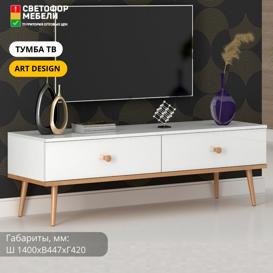 Тумба под телевизор Будунов Art design 3 1400х440х400, Бук натуральный/Белый глянец