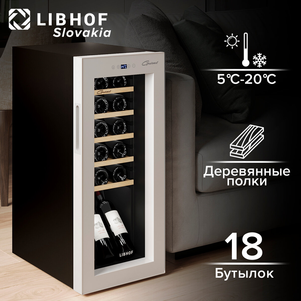 Винный шкаф Libhof GM-18 white