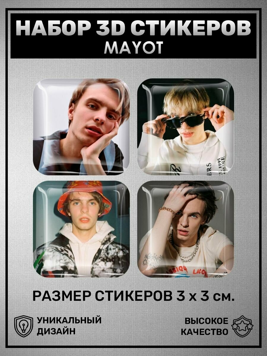 3D наклейки - стикеры / Набор объёмных наклеек 4 шт - MAYOT. Российский хип-хоп-исполнитель