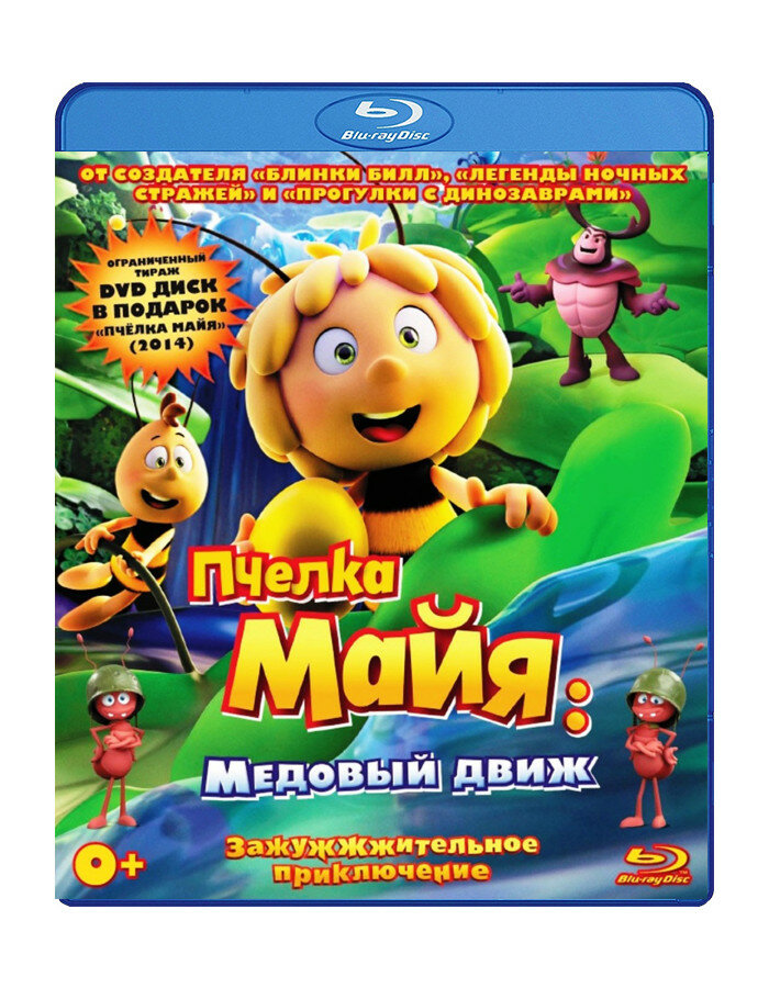 Пчёлка Майя: Медовый движ + Пчёлка Майя (2014) (Blu-ray + DVD)