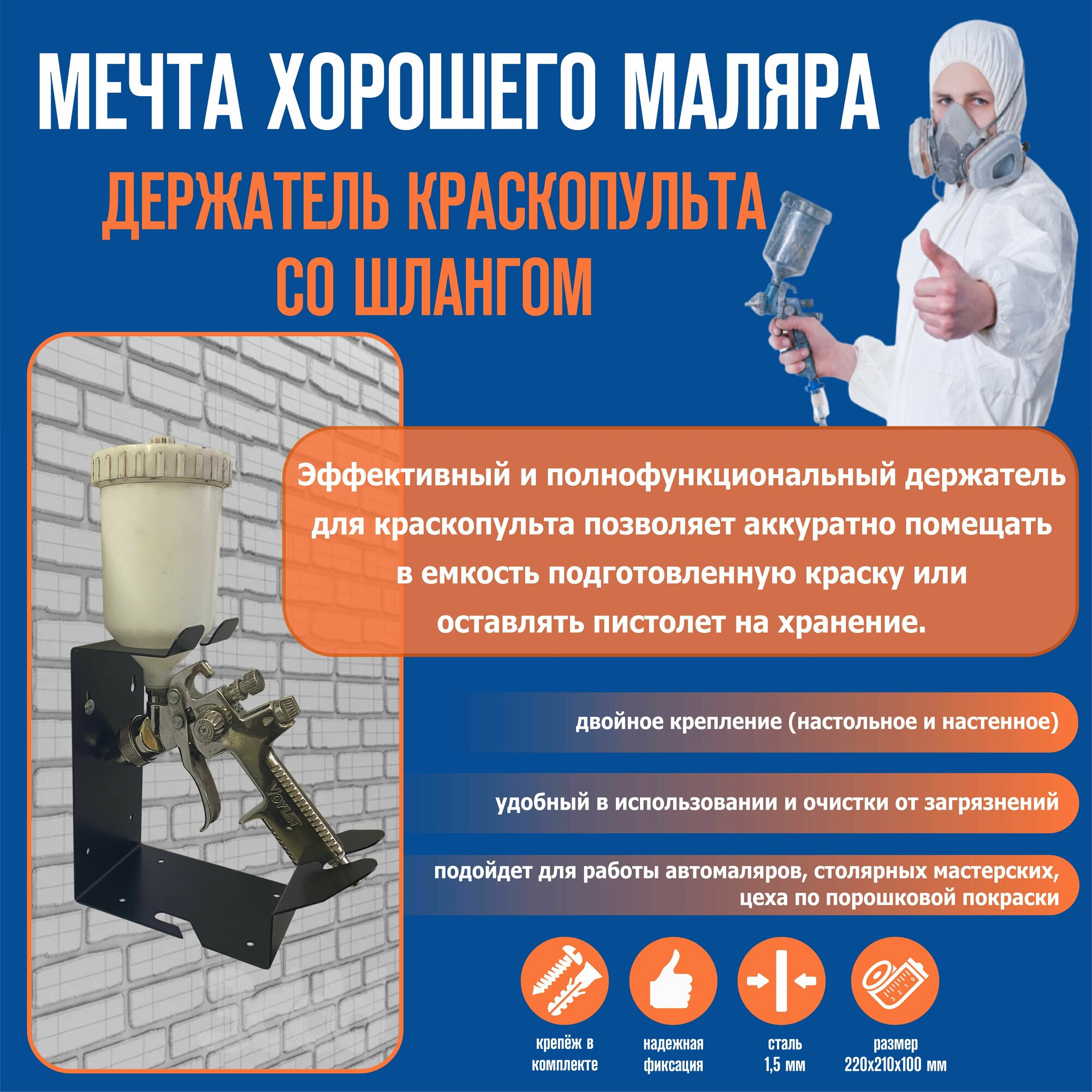 Держатель краскопульта , настенный держатель, настольный держатель; металлический
