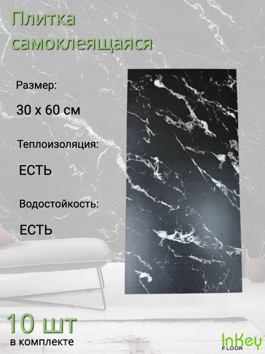 Панель самоклеящаяся 60 на 30 см черный мрамор