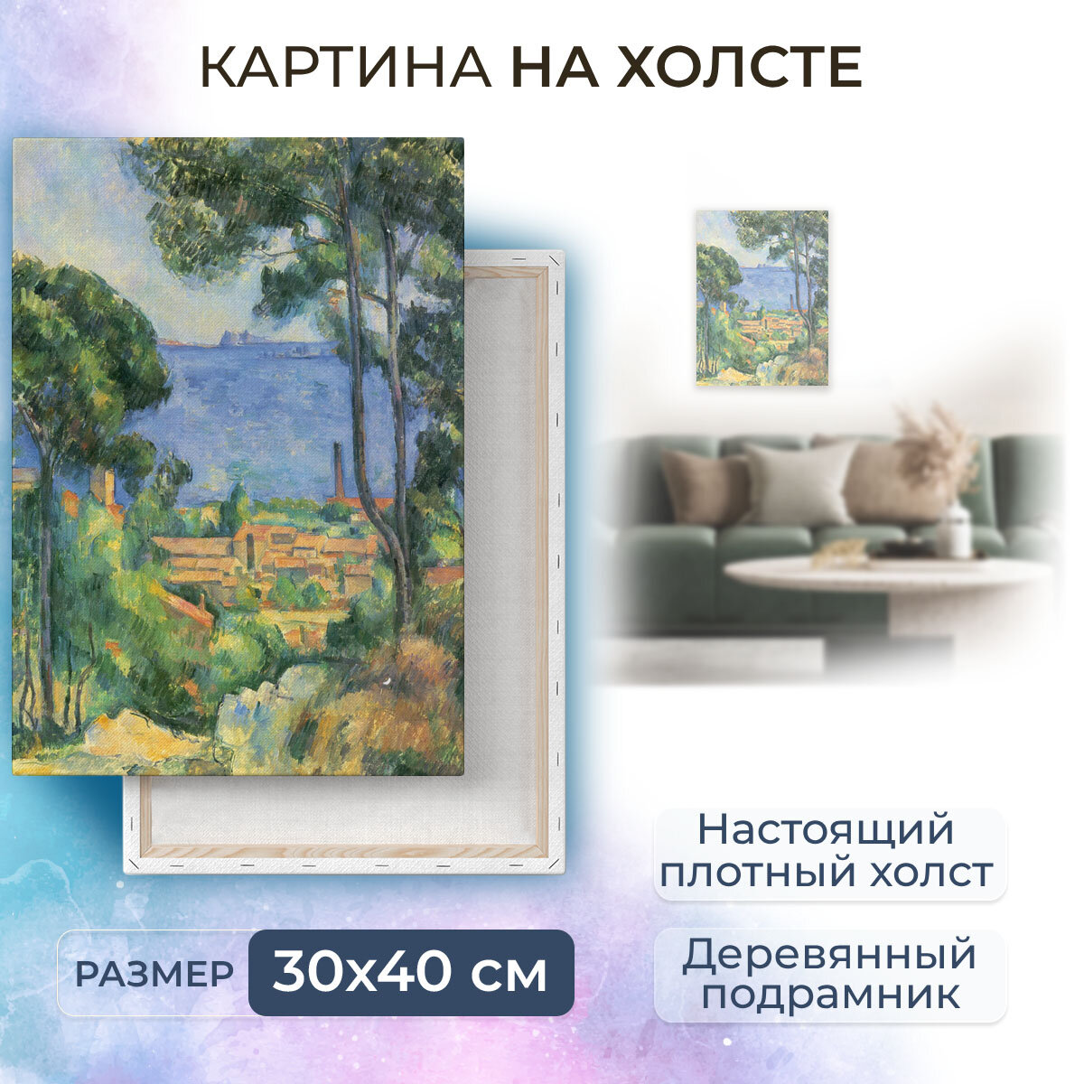 Картина на холсте с подрамником / Cezanne Paul / Сезанн Поль - Вид на Эстак и шато д Иф море в окрестностях Эстака