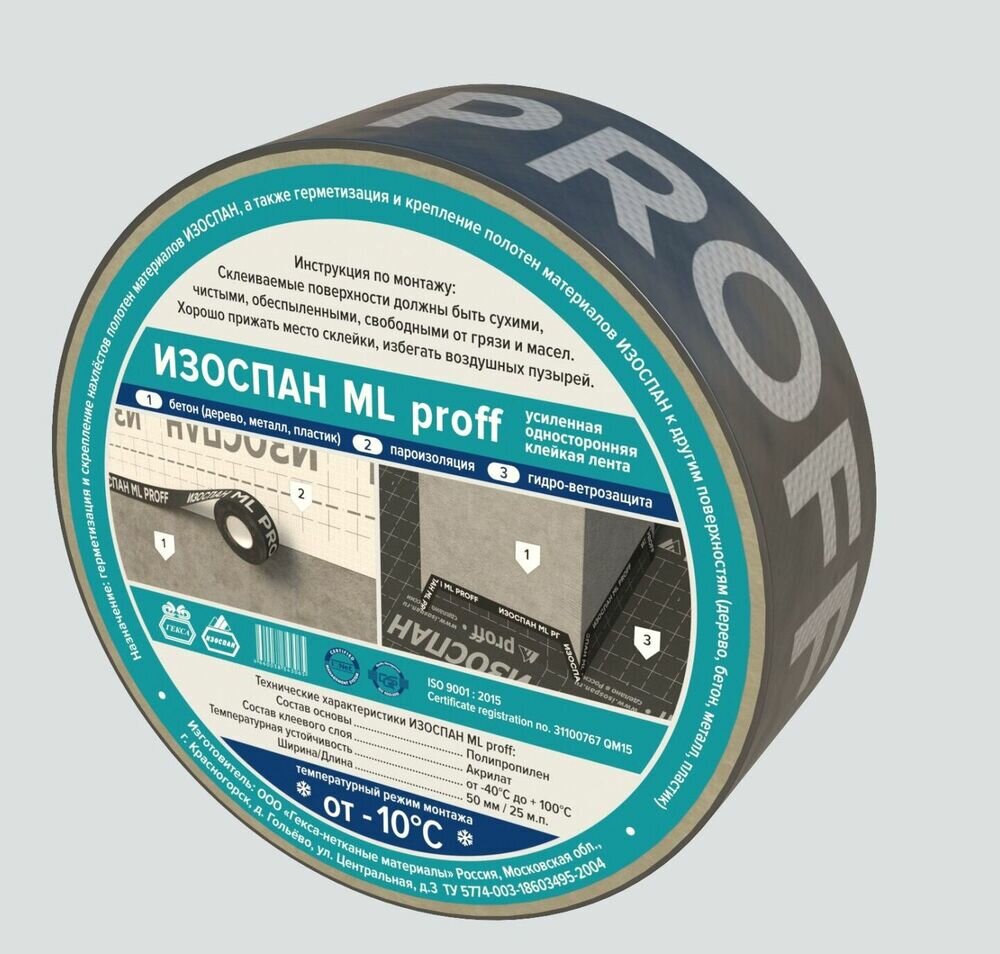 Изоспан ML proff усиленная односторонняя клейкая лента