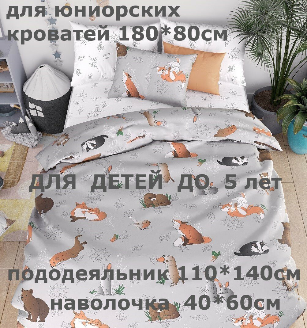 Комплект постельного белья Велли СЛ-164-Б-ЗВ/180 для детских кроватей, бязь