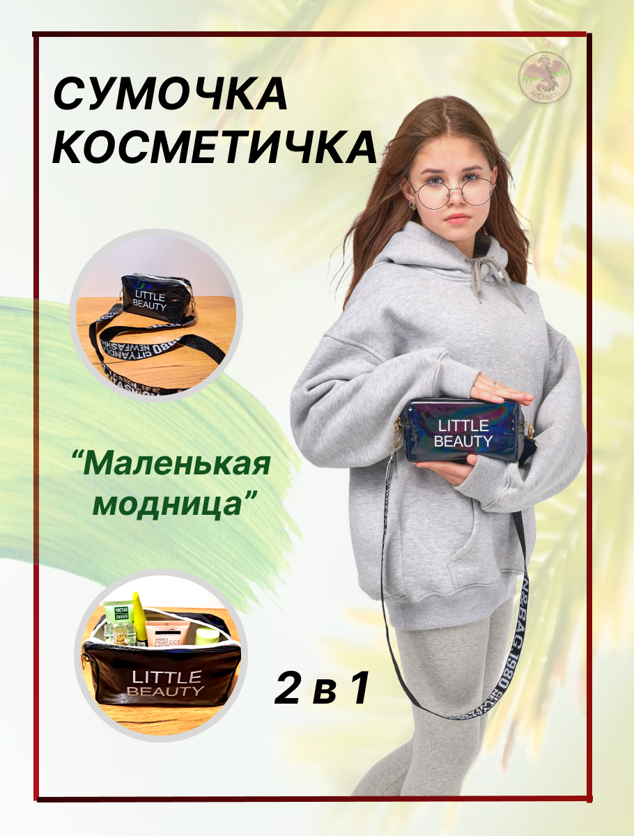 Сумка кросс-боди