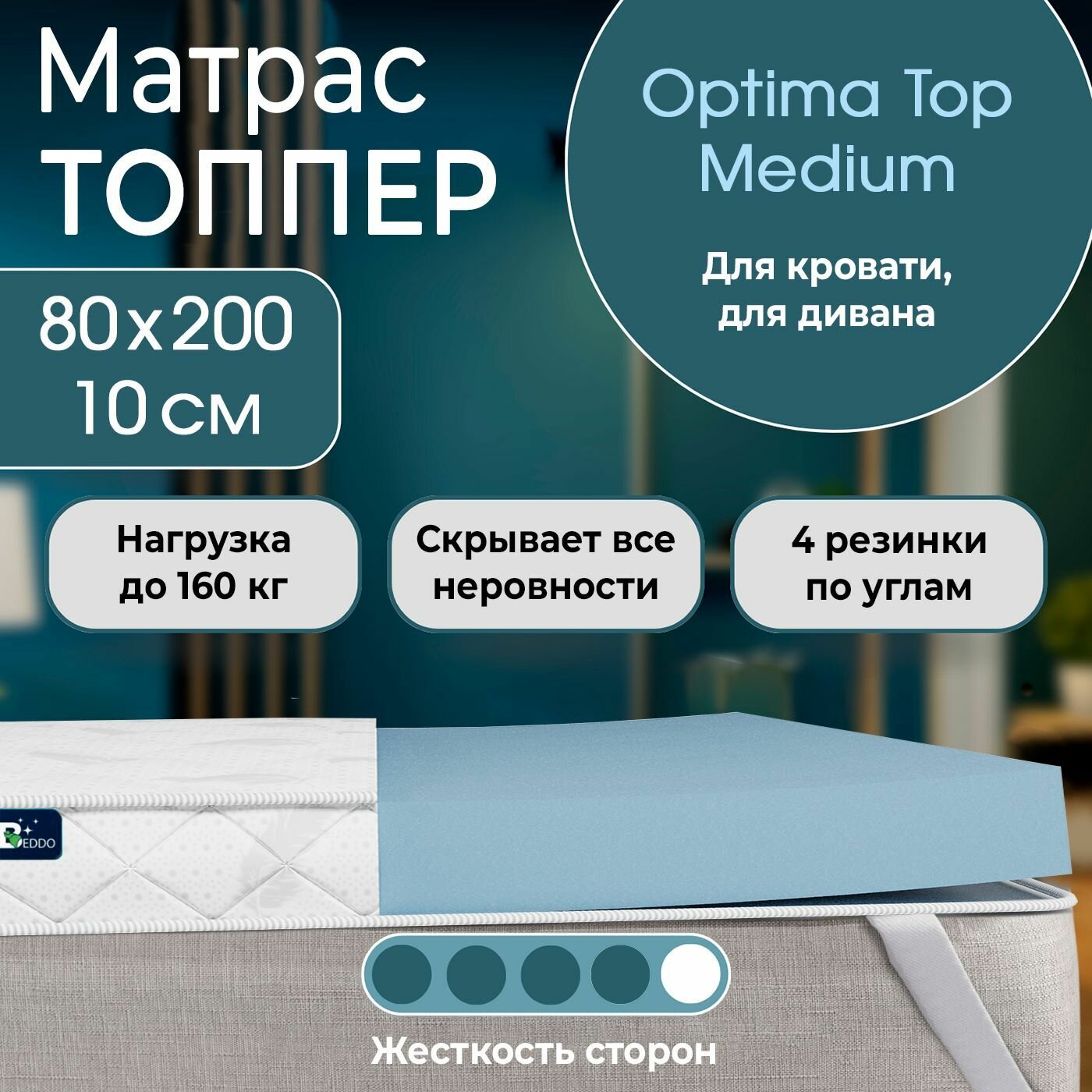 Беспружинный матрас топпер 80х200 10см BEDDO ортопедический
