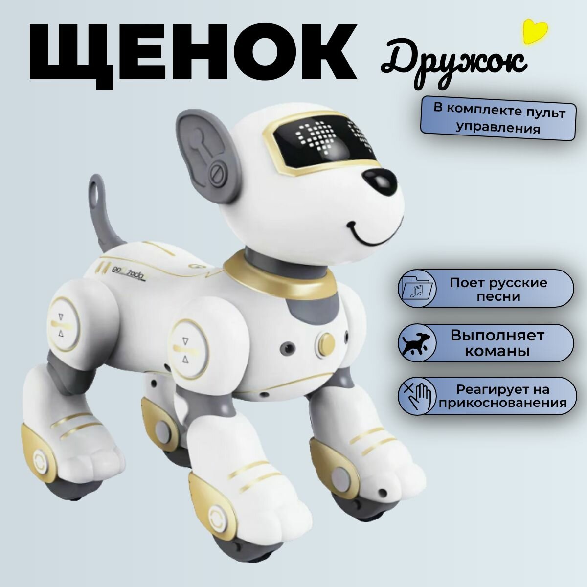 Интерактивная игрушка Умный питомец "Дружок"/ Робот-собака / Развивающая игрушка для мальчика и девочки