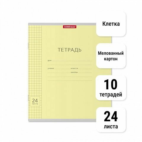 Тетрадь школьная ученическая 24л Клетка. ErichKrause. Классика с линовкой жёлтая, 10 шт.