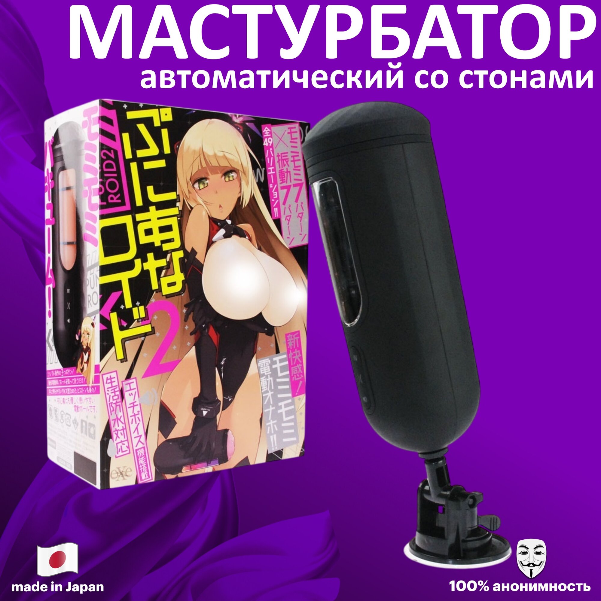 Мастурбатор автоматический Puniana Roid 165, со стонами, на присоске, 49 режимов