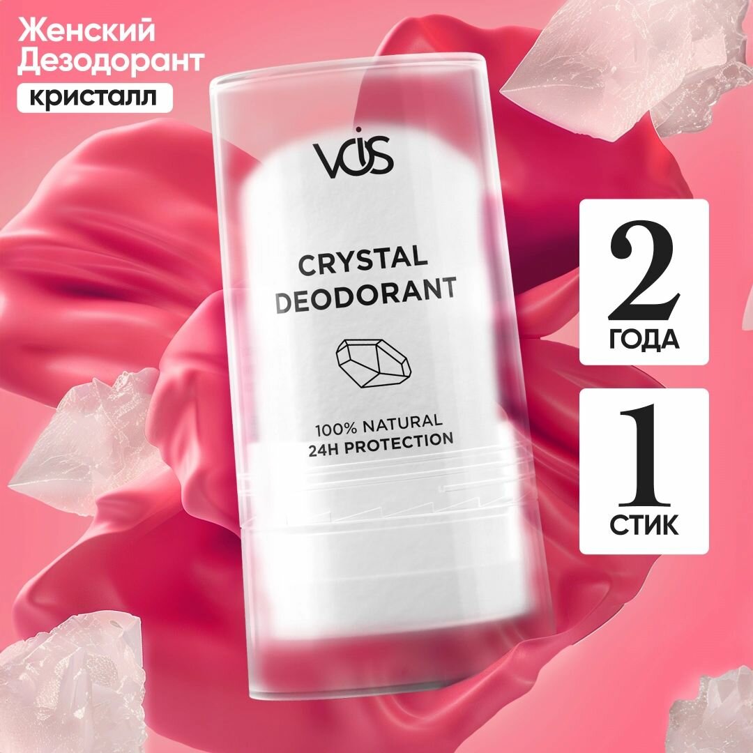 Vois Дезодорант