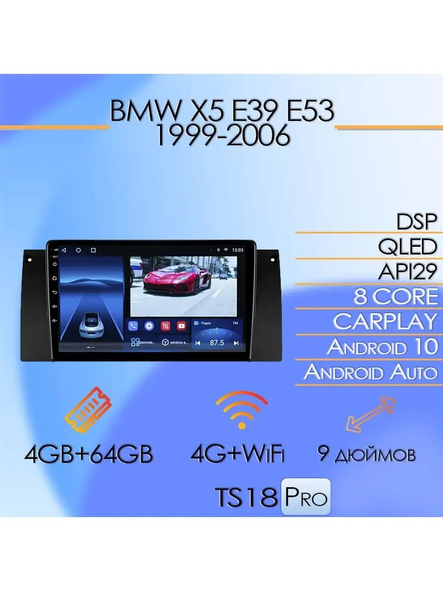 Магнитола TS18 PRO BMW X5 E39 E53 99-06 4/64GB