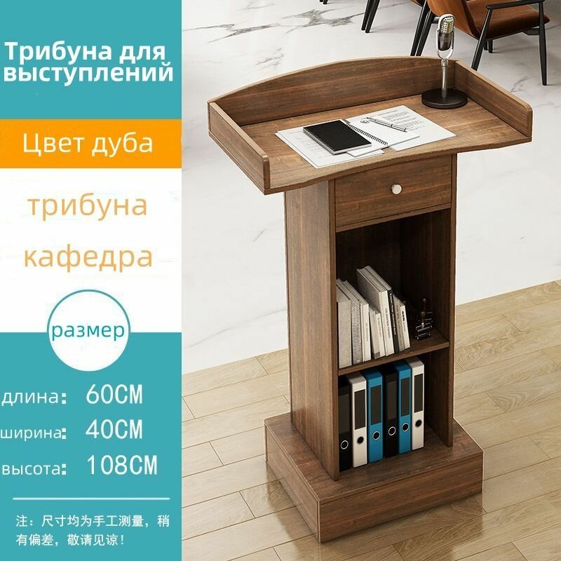 Трибуна для выступлений