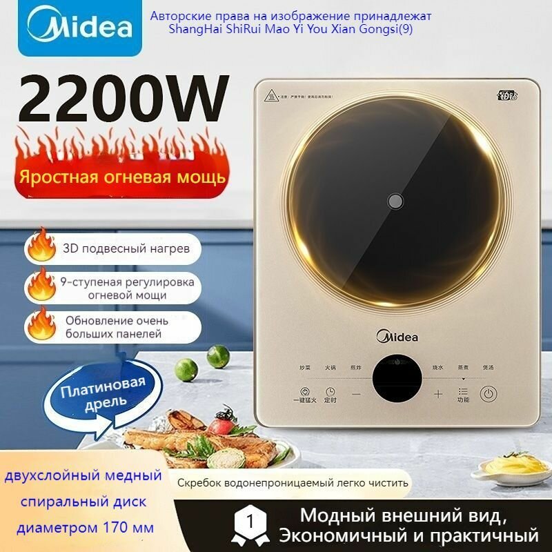 Индукционная плита Midea, настольная электрическая плита E22-B21/2200 Вт/9 программ приготовления