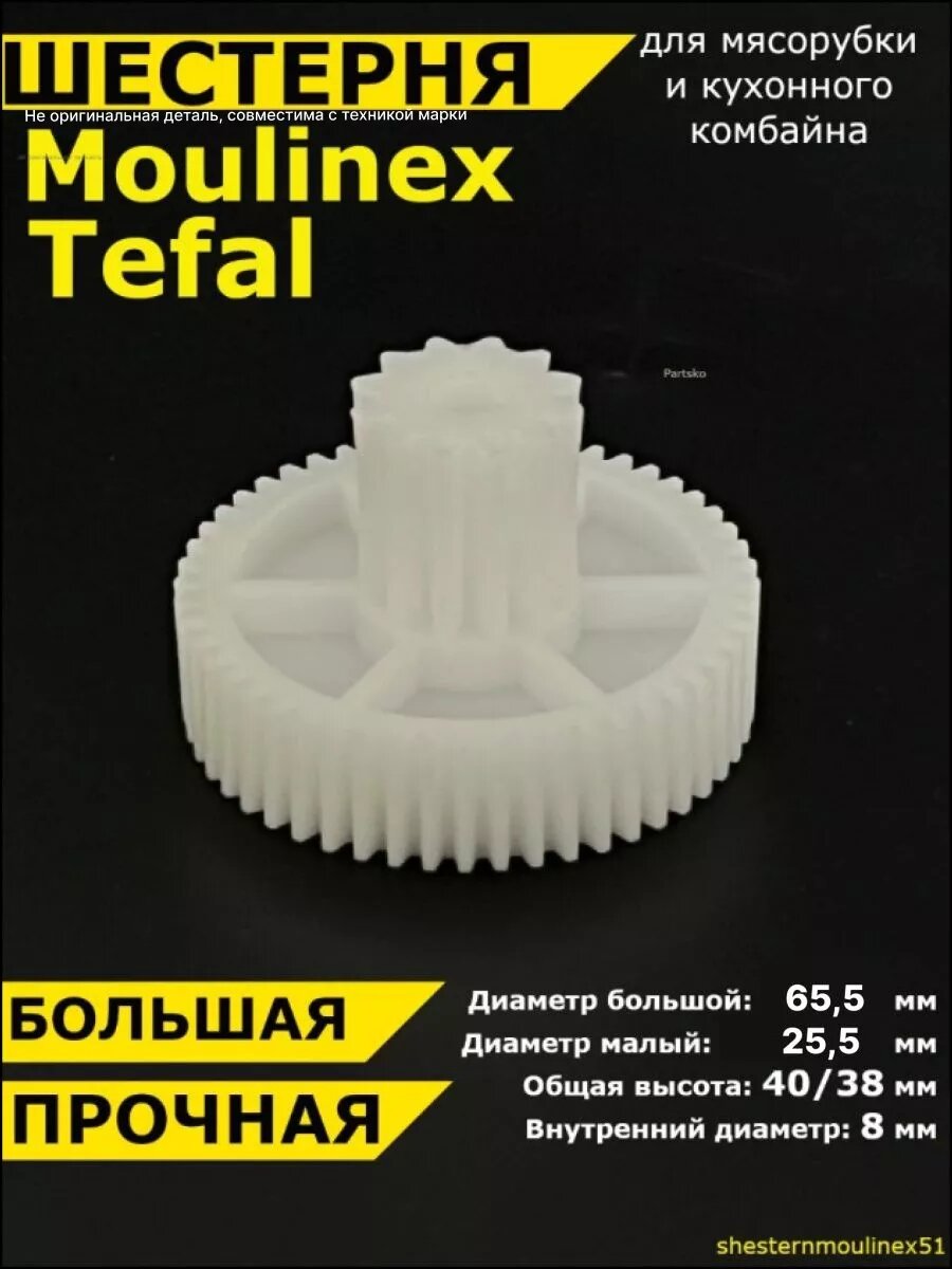 Шестерня мясорубки Мулинекс кухонный комбайн Moulinex