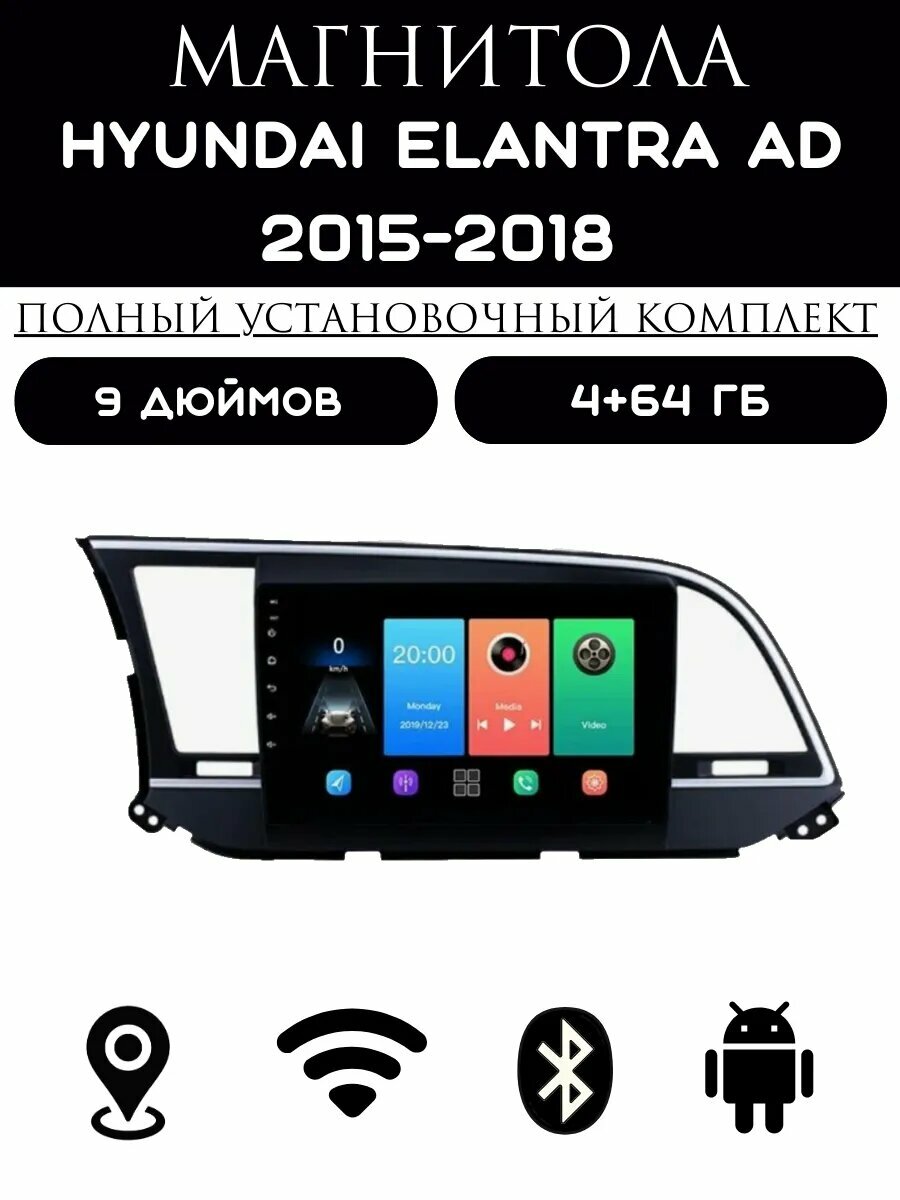 Магнитола 2din 9 дюймов для автомобиля Hyundai Elantra AD, 4+64GB, Android 11, Bluetooth