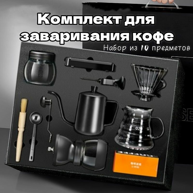Гейзерная кофеварка походная, Набор из 10 предметов