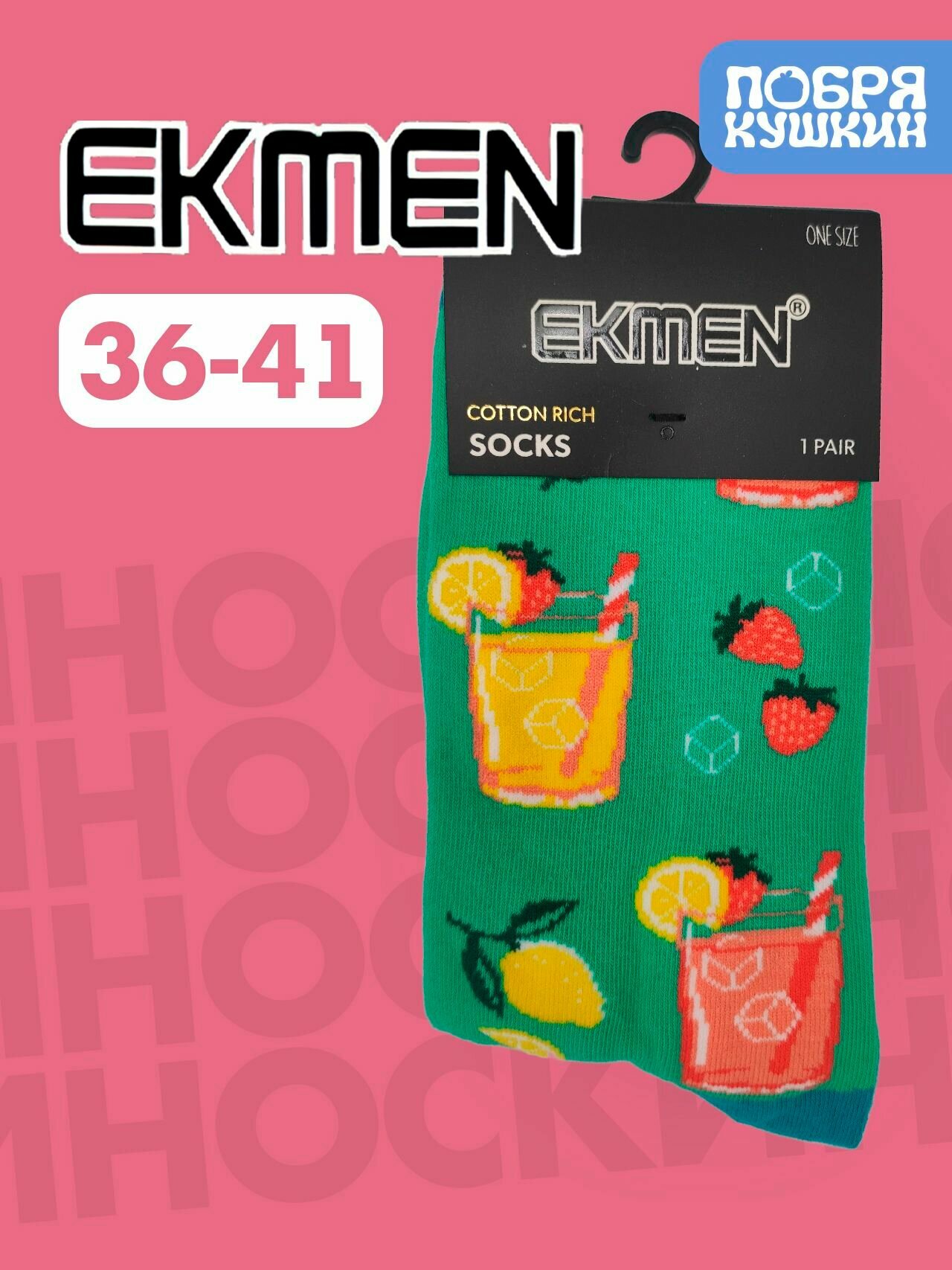 Носки Носки с принтом, EKMEN, Коктейль, 1 пара