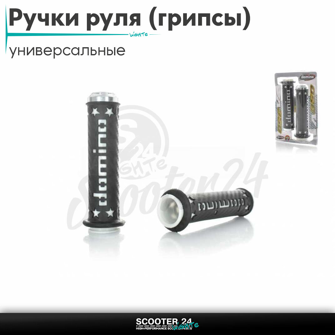 Ручки руля(грипсы)мягкие липкие для питбайков, эндуро, мотоциклов газа #1"DOMINO"(черно-белые, CNC отбойники)на скутер