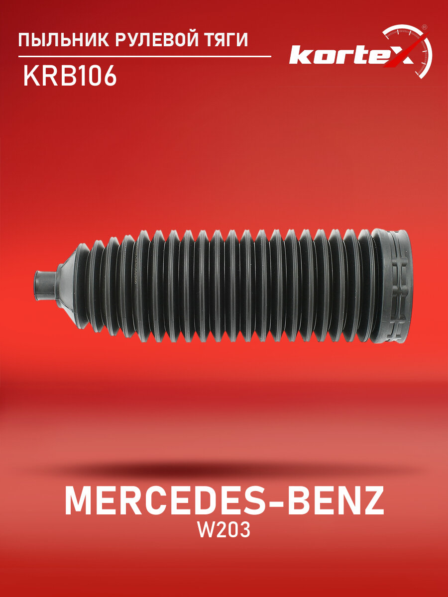 Пыльник рулевой тяги Kortex для Mercedes-Benz C-Class, CLC, CLK, E-Class, SLK