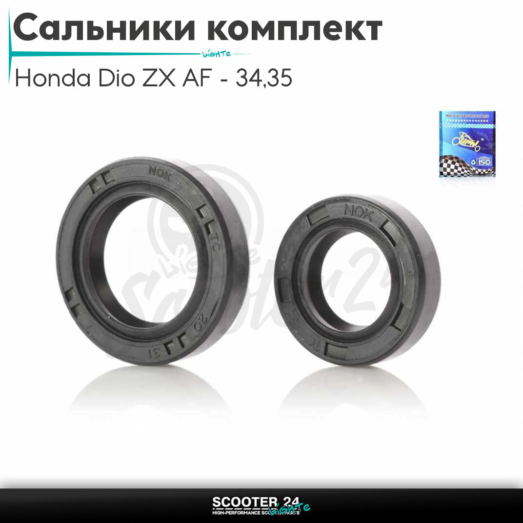 Сальники комплект на скутер Honda Dio ZX AF-34/35/горизонтальный/Хонда Дио АФ ЗХ/Лид LEAD 2шт коленвальные"LIPAI"