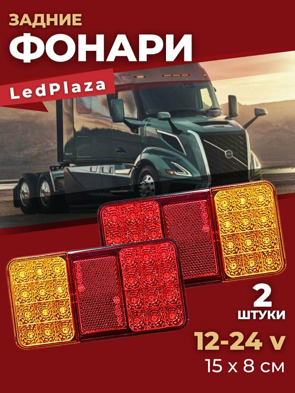 LedPlaza Запчасти для прицепа, 25 м