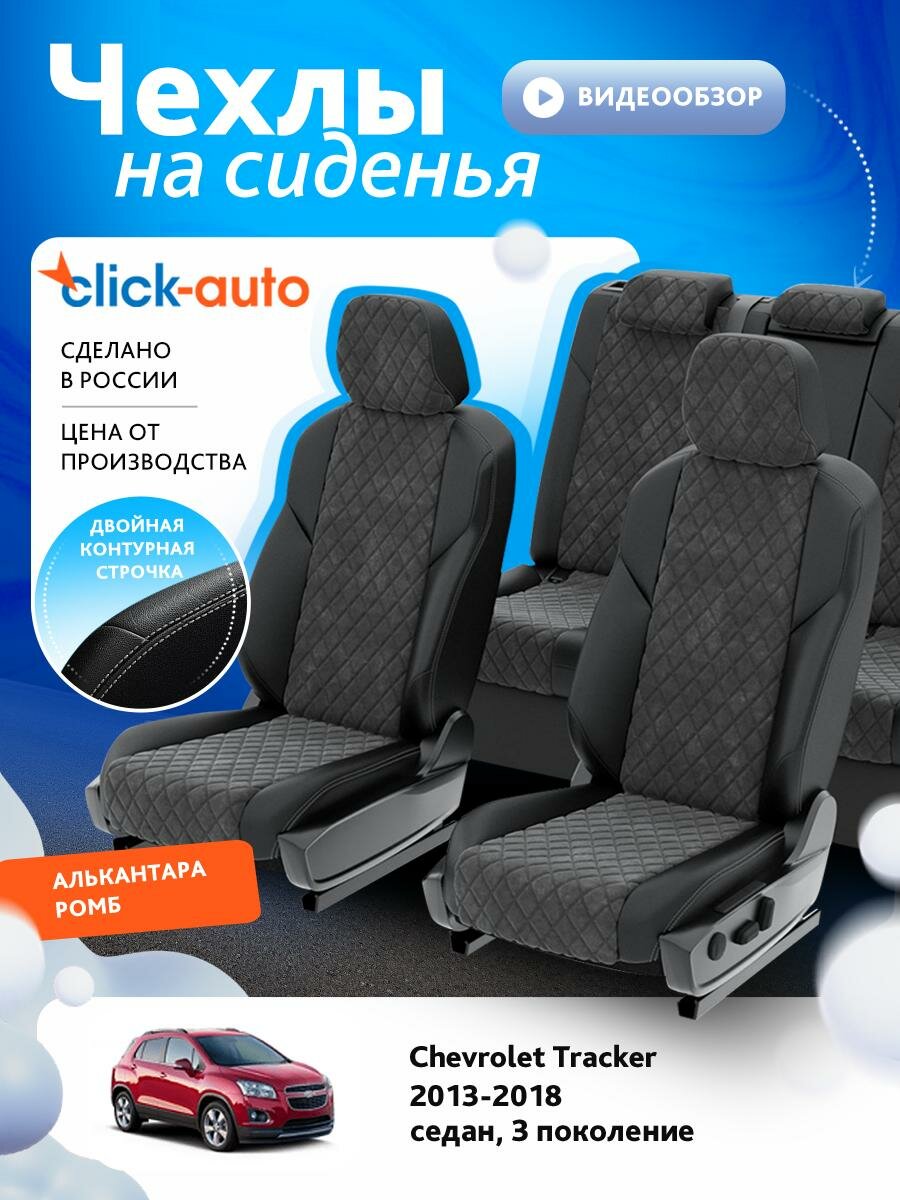 Чехлы на Опель Мокка