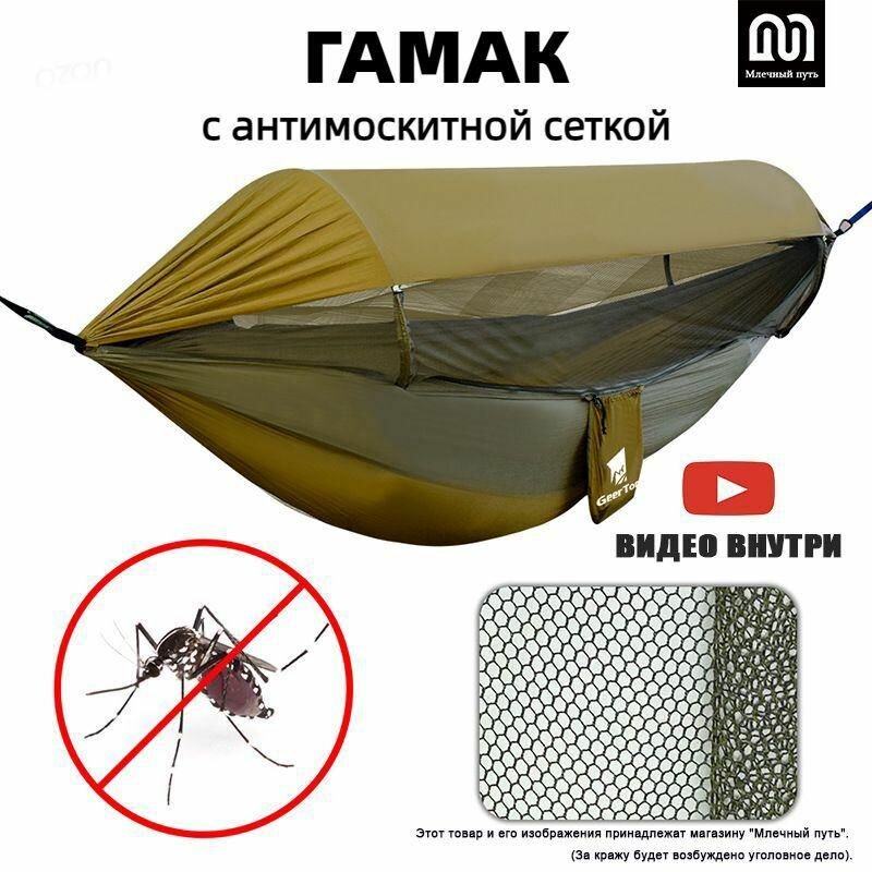 Гамак с москитной сеткой и тентом для летнего домика, сада и кемпинга, нагрузка 300 кг.