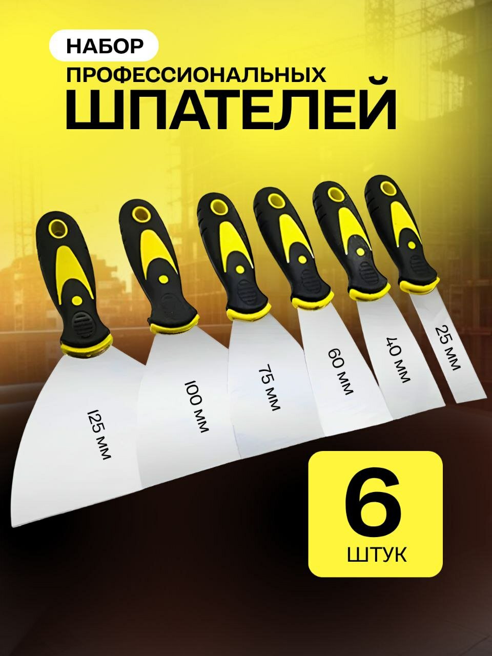 Набор шпателей, нержавеющая сталь, противоскользящая рукоятка