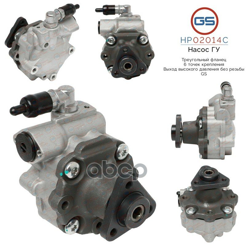 Новый насос ГУР AUDI Q7 27-, VW Touareg 23-, AUDI Q 28-, AUDI A6 / A6 Avant 24-21 GS арт. HP02014C