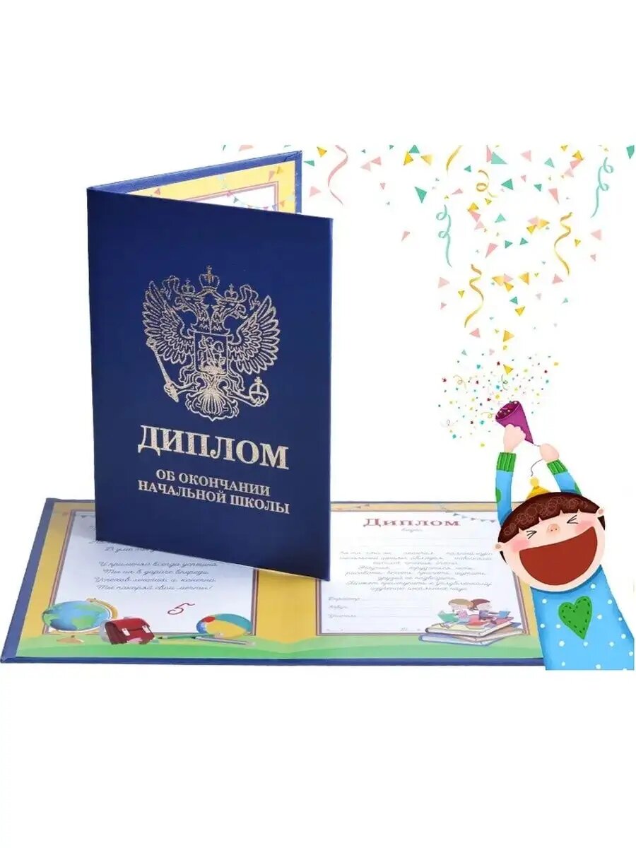 Диплом "Выпускник начальной школы", Волшебный город, синий, 10x15 см