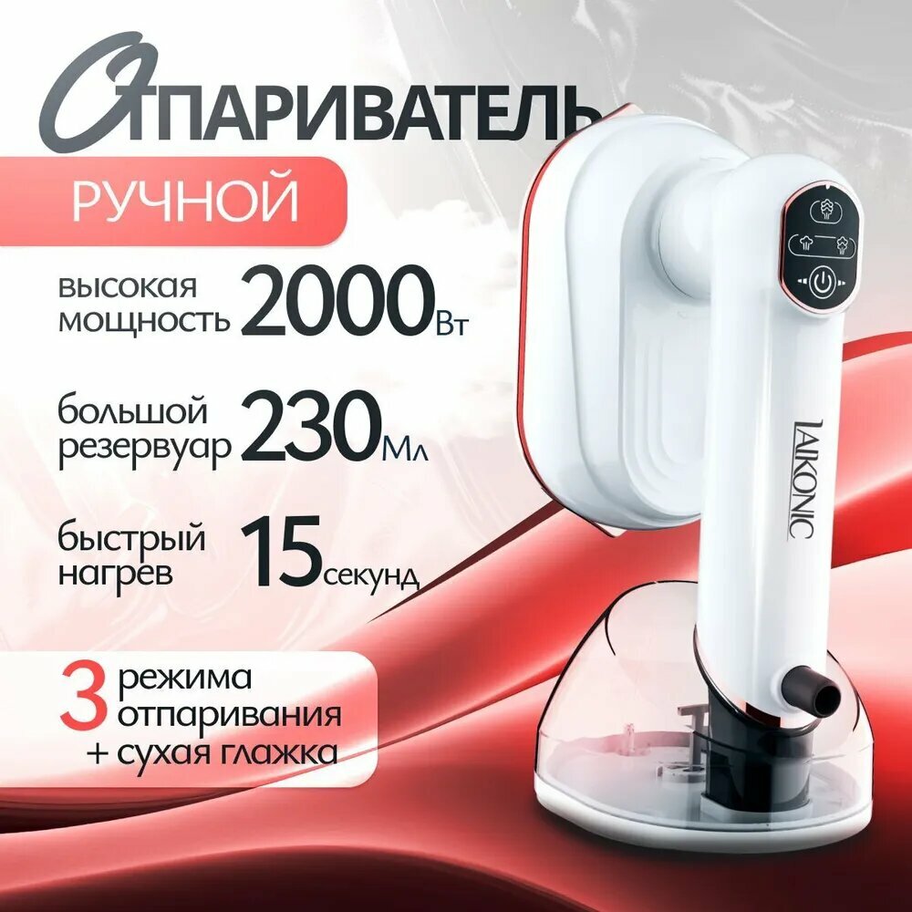 Отпариватель, мощность 2000 Вт, резервуар для воды 0,23 л, белый