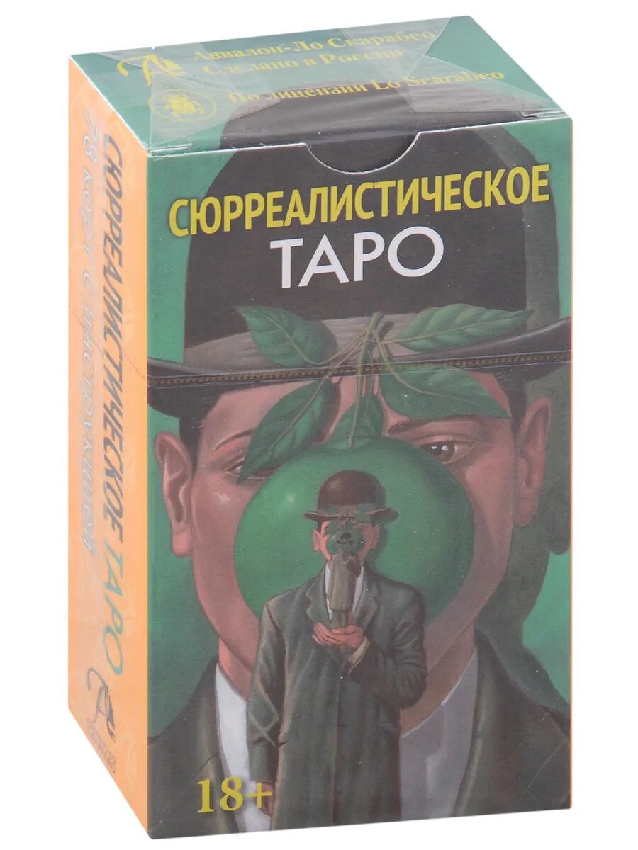 Сюрреалистическое Таро (78 карт+инструкция)