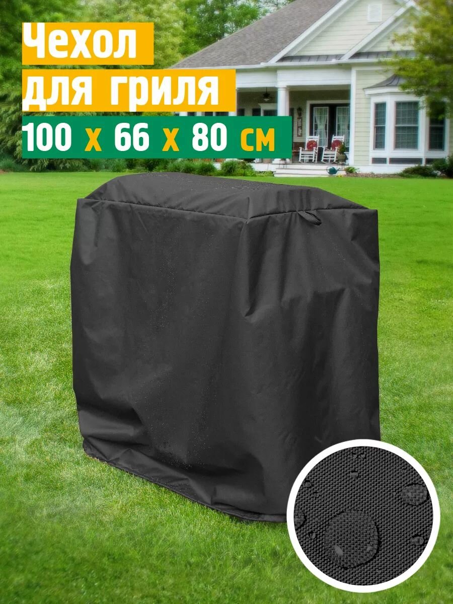 Чехол для гриля и мангала JEONIX, водонепроницаемый, 100х66х80 см, темно-серый
