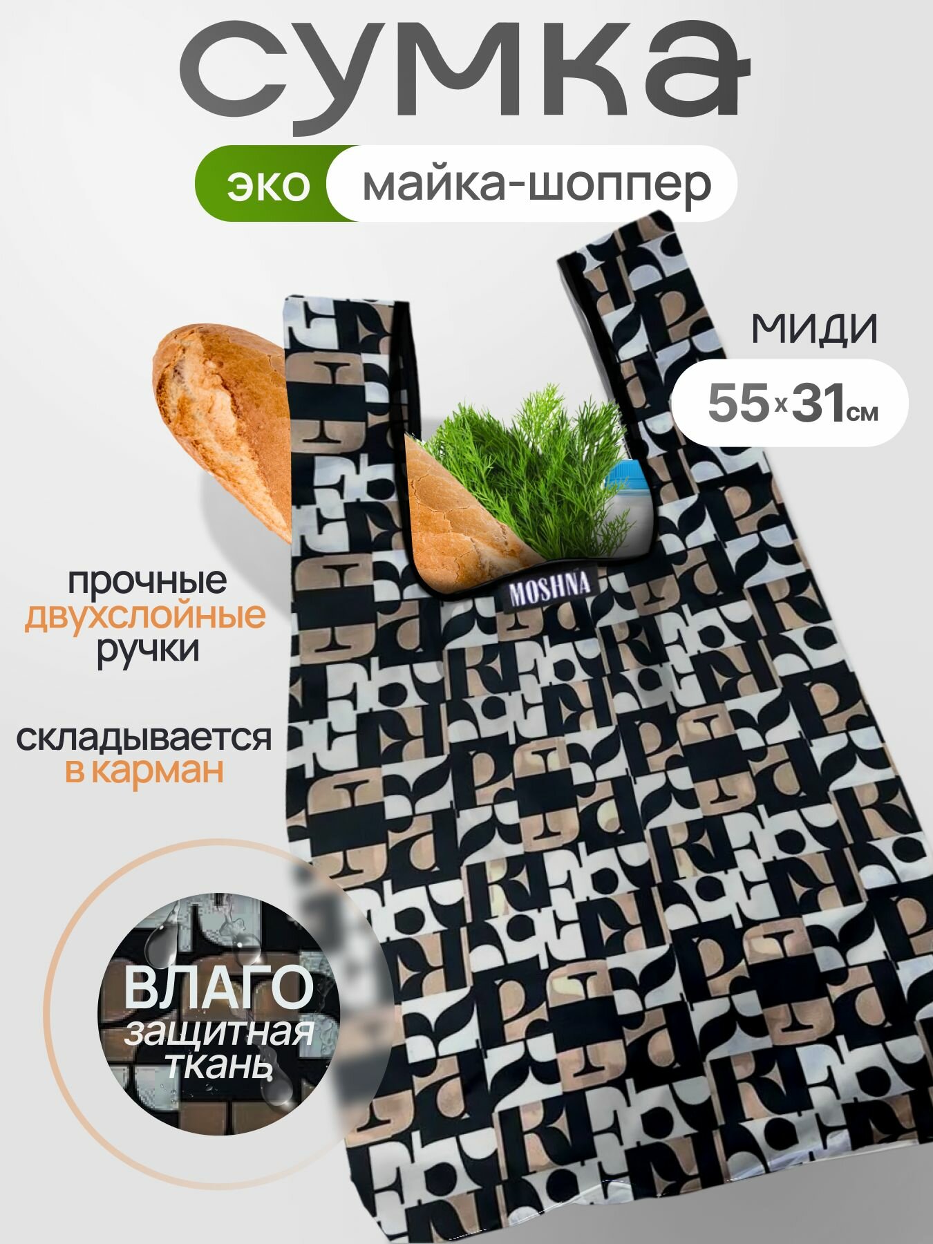 Сумка шоппер