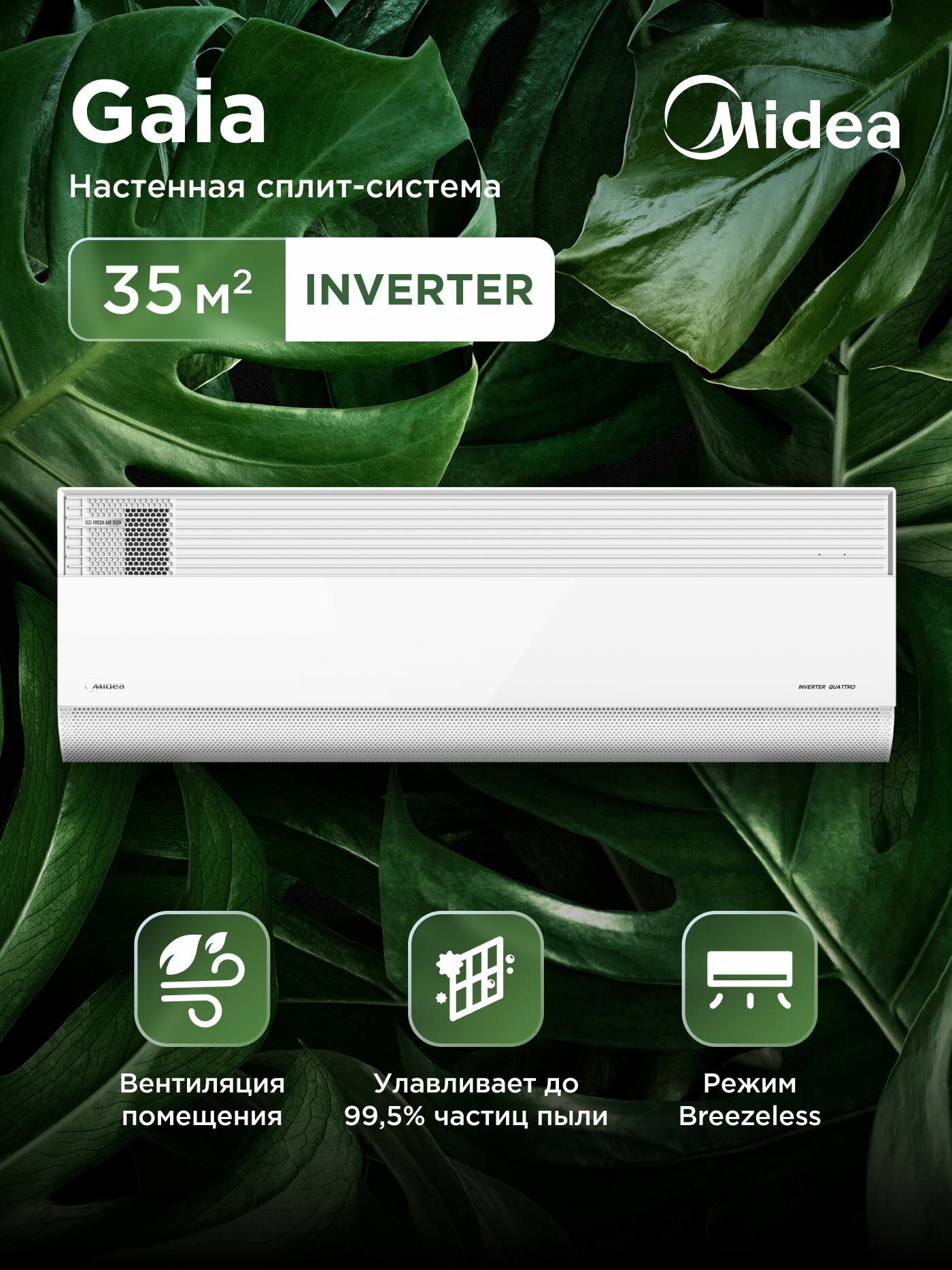 Кондиционер инверторный Midea Gaia MSCA1BU-12HRFN8 для помещений до 35 кв. м.