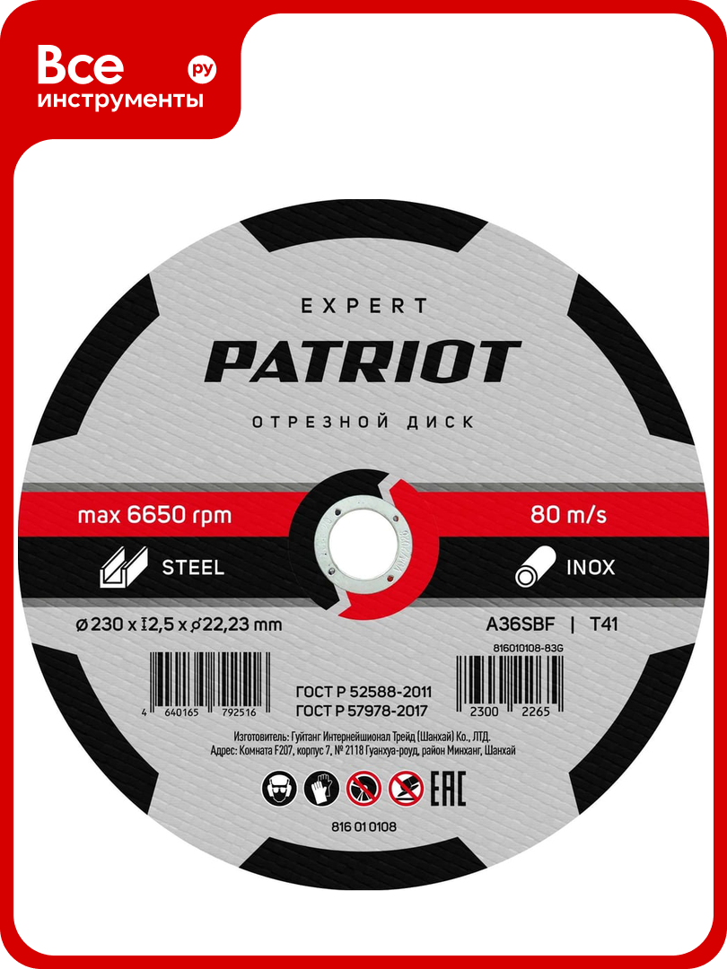 Диск абразивный отрезной EXPERT 230х2.5х22.23 мм, по металлу Patriot 816010108 из качественной стали