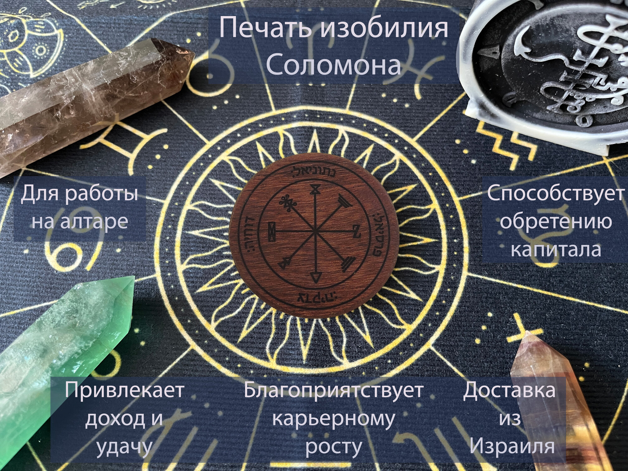 Печать изобилия Соломона/ первый пентакль Юпитера