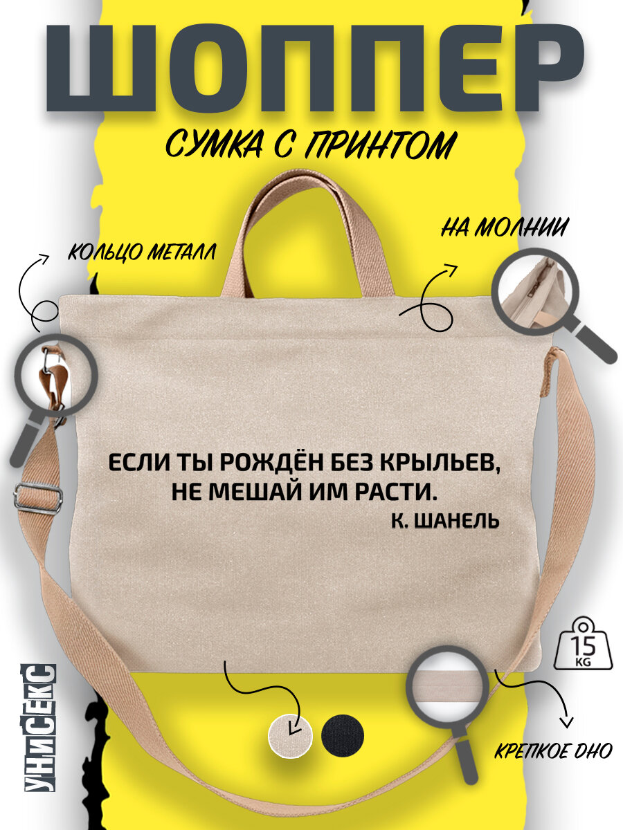 Сумка  шоппер y2k через плечо надпись рожден без крыльев