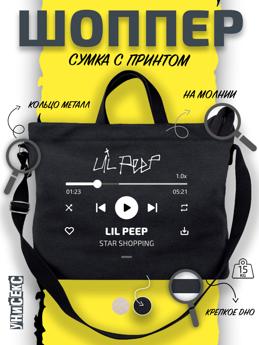Сумка  шоппер y2k через плечо Lil Peep Лил Пип