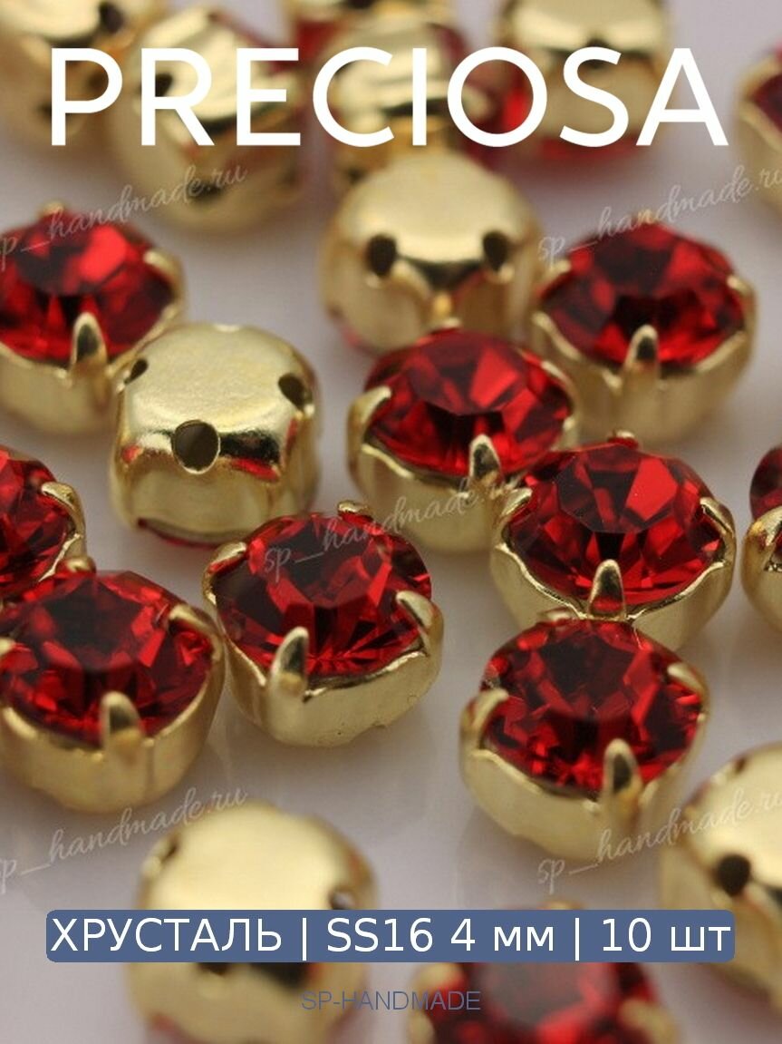 Шатоны пришивные хрустальные Preciosa Maxima ss16 (3.8-4.0 мм) Siam, цвет оправы золото, 10 шт (Чехия)