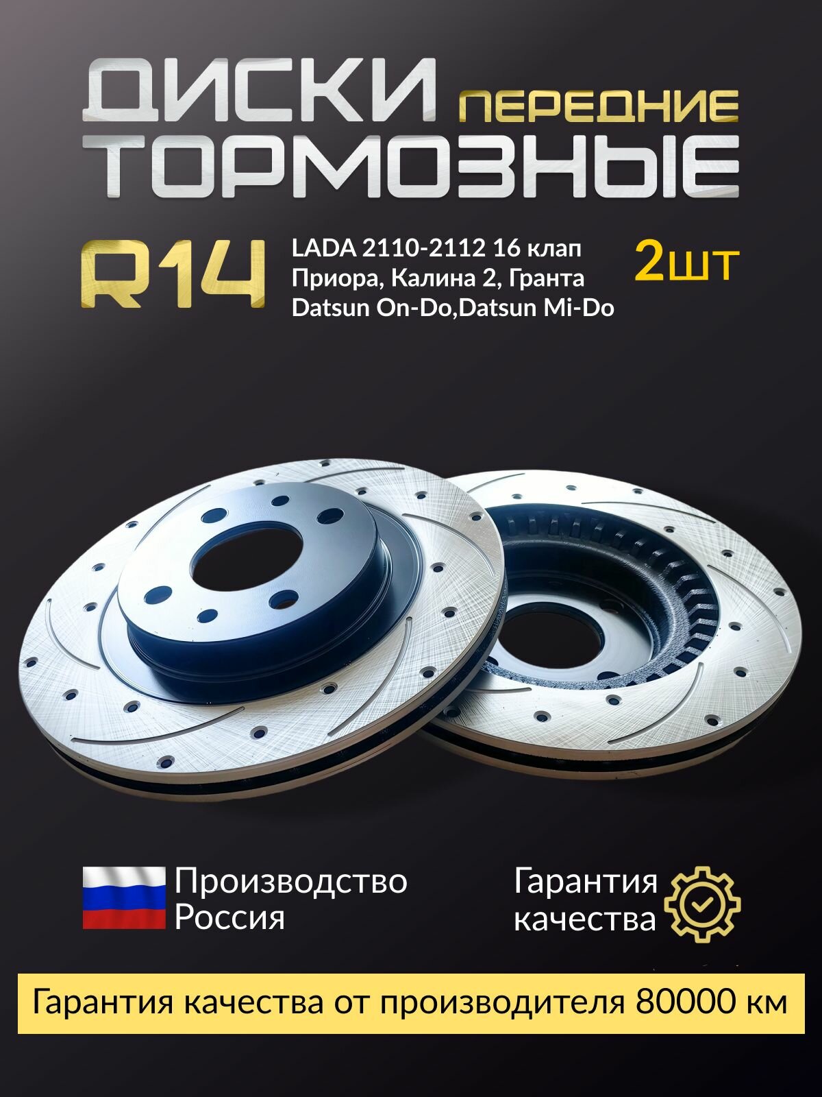 Тормозные диски ATC 2112-06, чугун, передние, с насечками и антикоррозийным покрытием