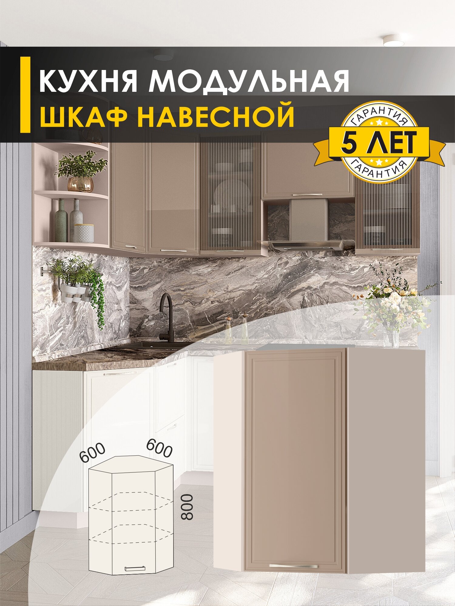 Кухонный модуль навесной угловой 600 мм Виола 201.20 (02)