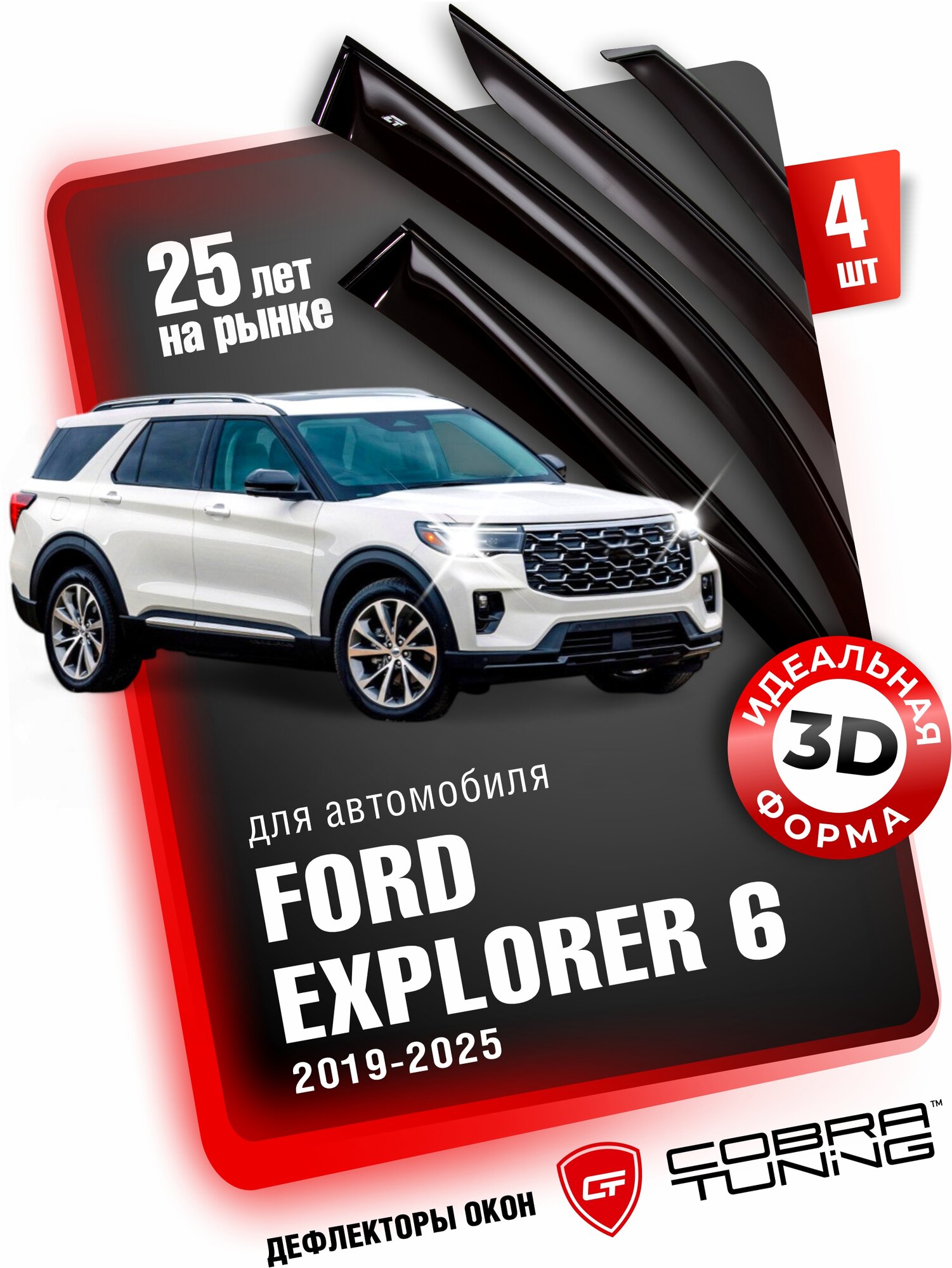 Дефлекторы боковых окон для Ford Explorer VI (Форд Эксплорер 6) 2019-2025, ветровики на двери автомобиля, Cobra Tuning