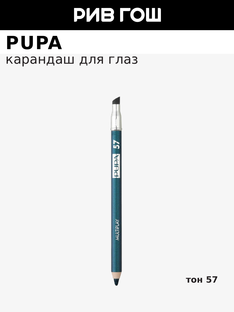 PUPA Карандаш для глаз Multiplay, 1,2 г, 57